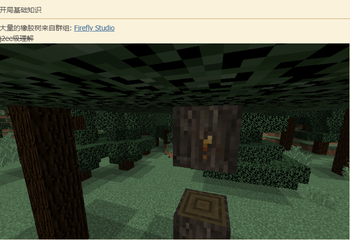 Firefly Studio - MCBBS Wiki