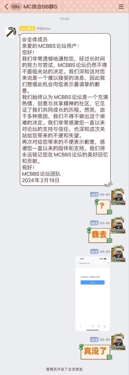 1·22论坛闭站维护事件 - MCBBS Wiki