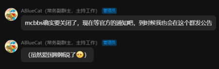 1·22论坛闭站维护事件 - MCBBS Wiki