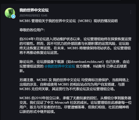 1·22论坛闭站维护事件 - MCBBS Wiki